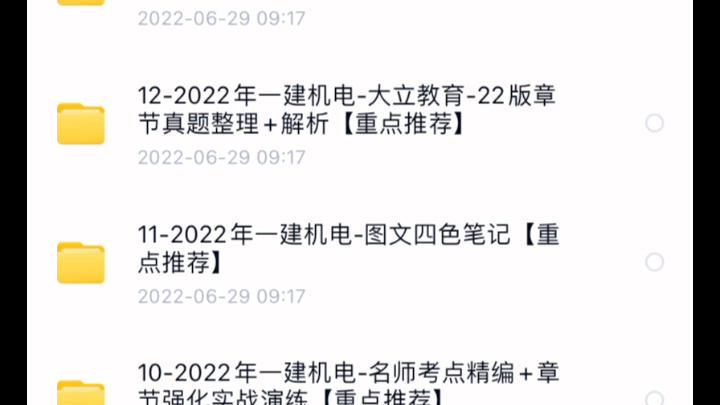 22年一建机电【学天经典案例100问】