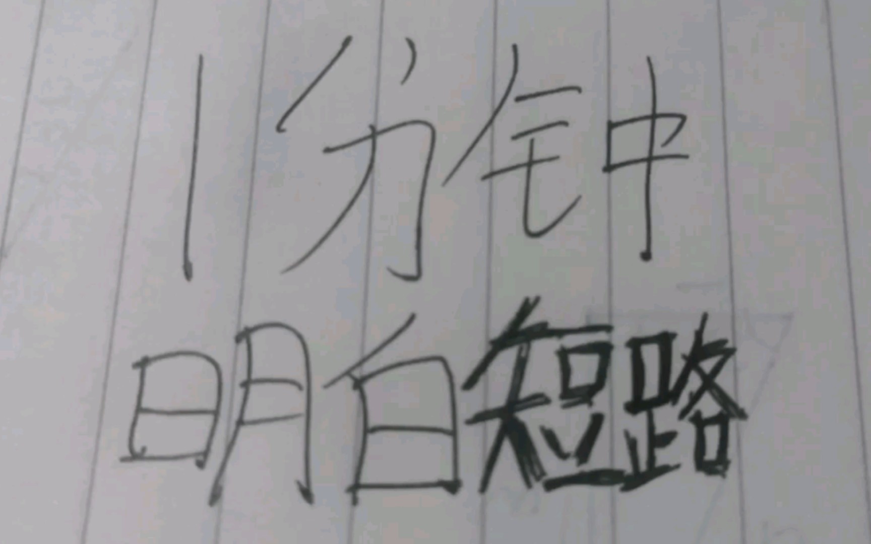 【初中物理】电路中短路的真正原因