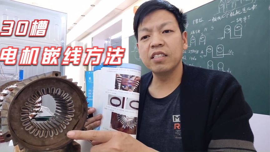 30槽电机单层绕组的嵌线方法和技巧