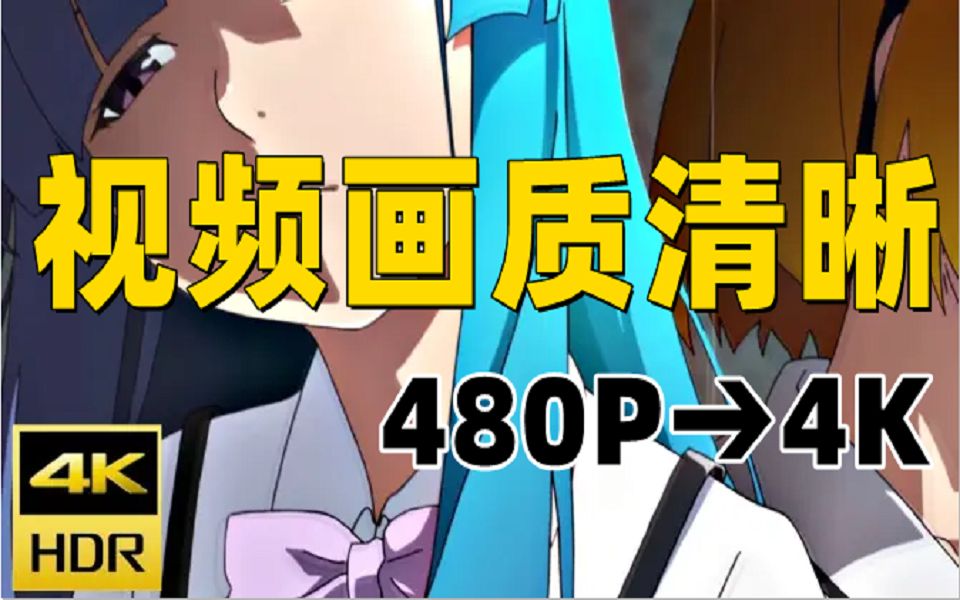 【影视后期】视频模糊不清怎么办?这款软件足以解决你的烦恼!