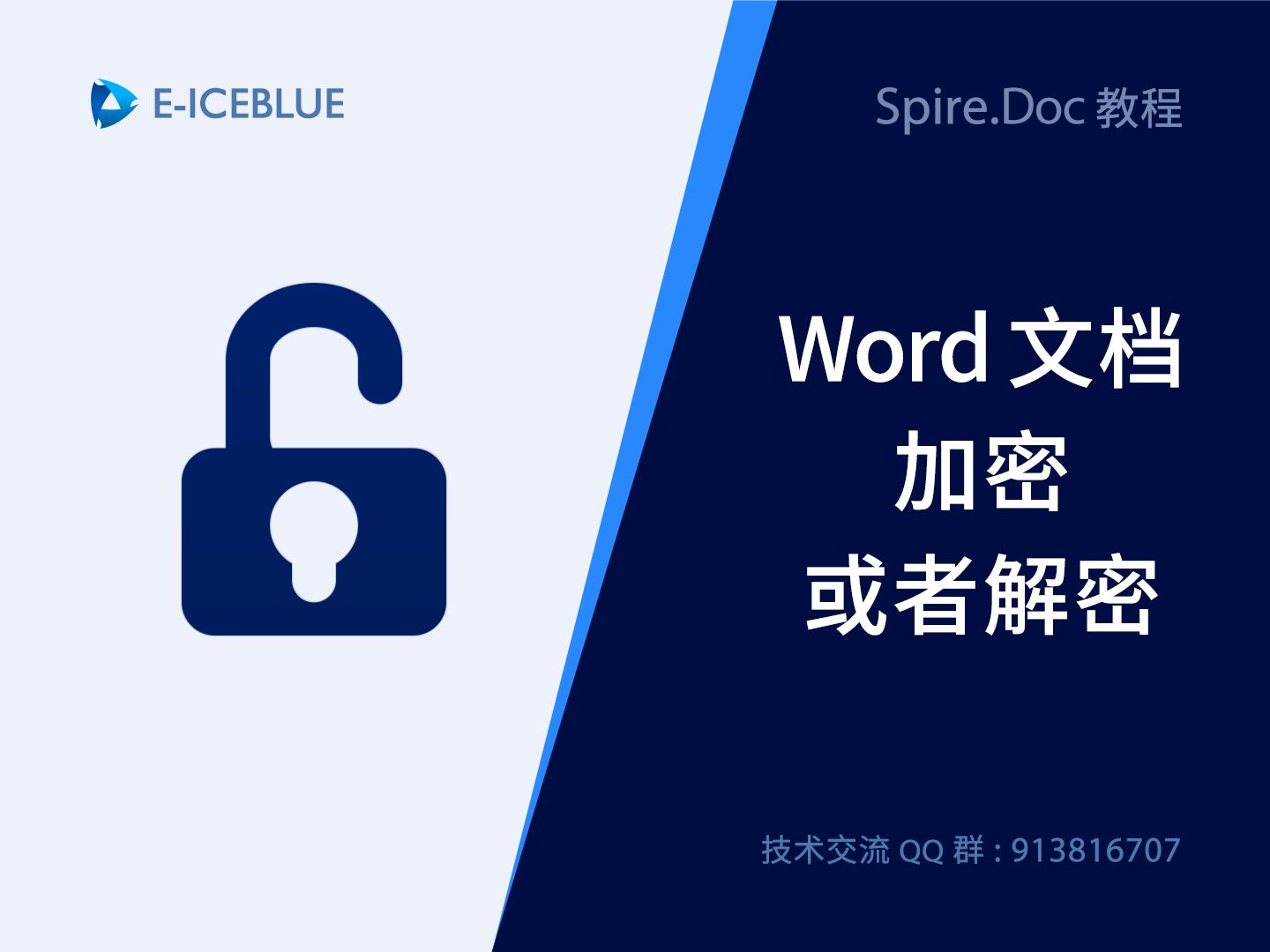 word文档加密或解密