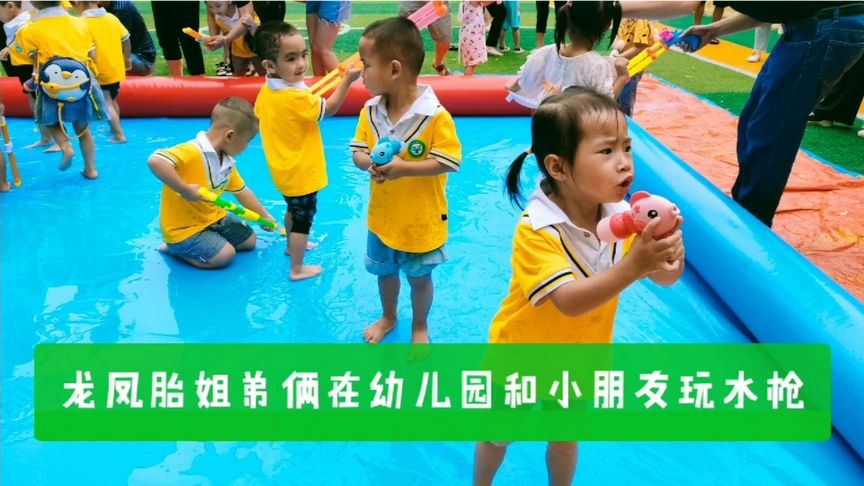 高温天气幼儿园组织玩水活动,孩子们玩得好开心呀!