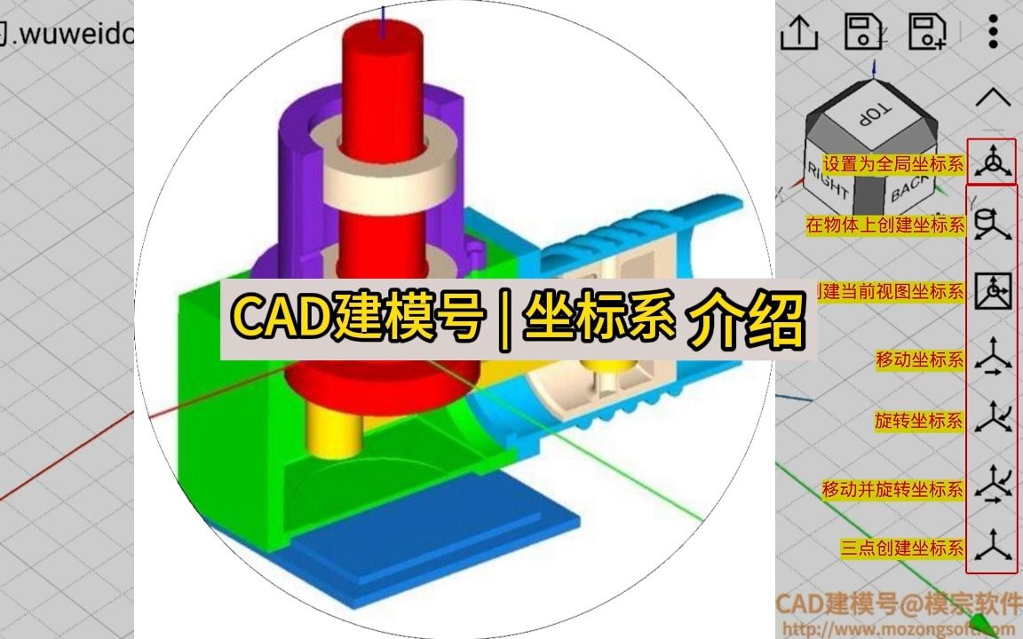 CAD建模号 | 如何使用坐标系?