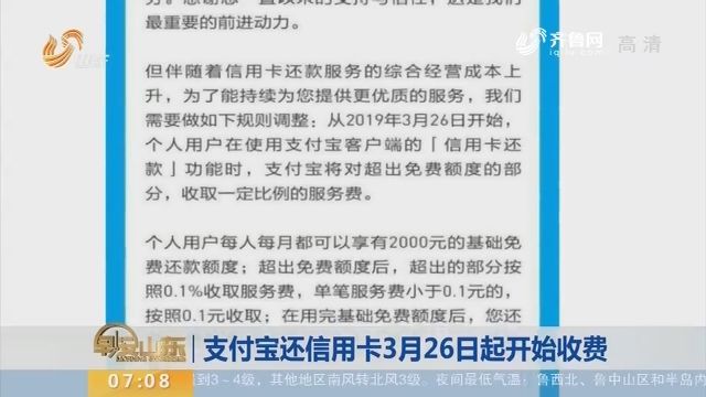 支付宝:因综合经营成本上升快,3月26日起还信用卡开始收费