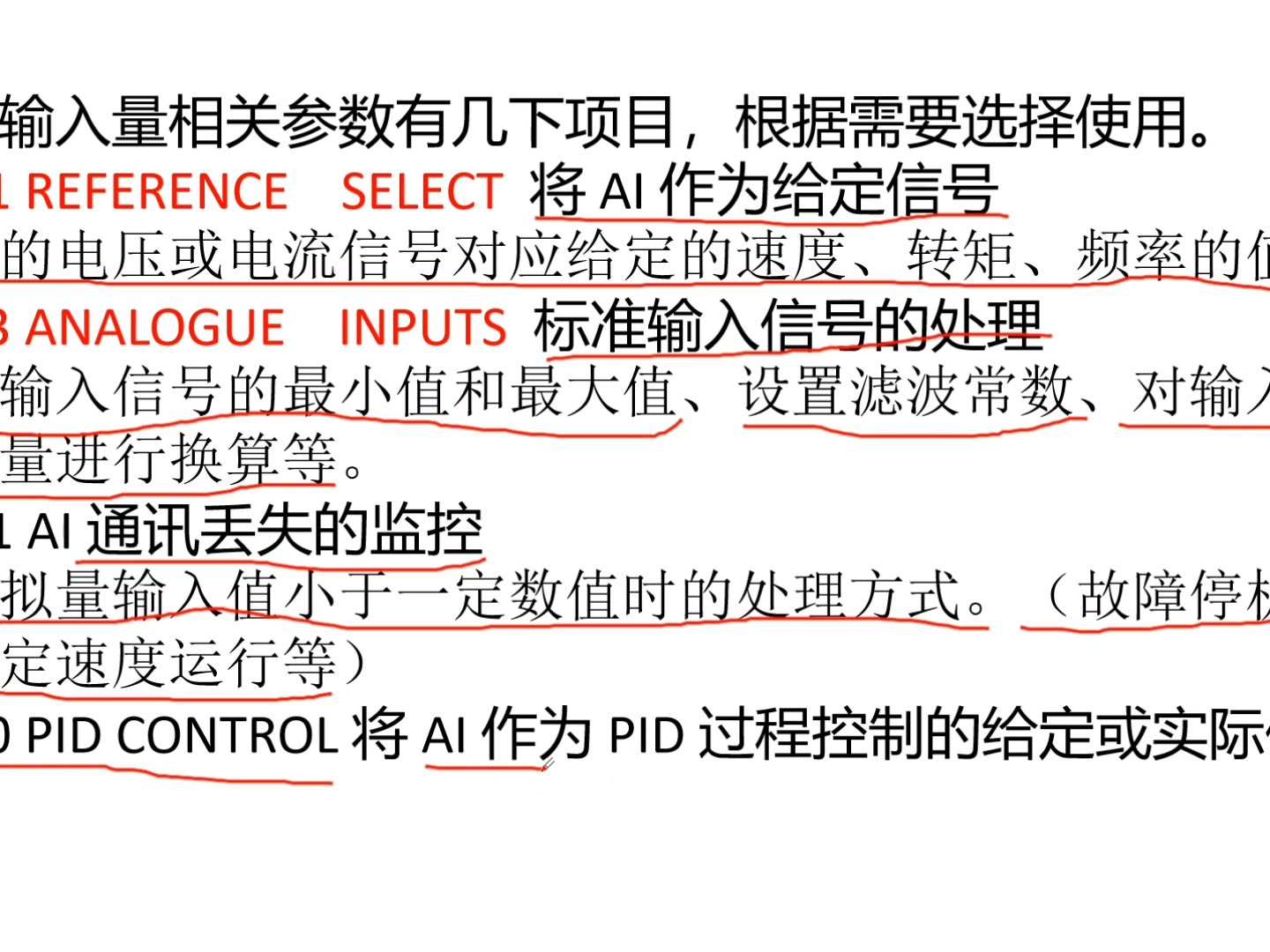 第30讲ACS800变频器模拟输入量处理2