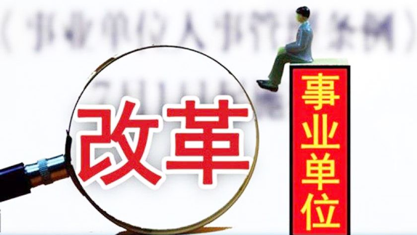 公益一类事业单位和财政全额拨款事业单位,待遇上有什么不同?