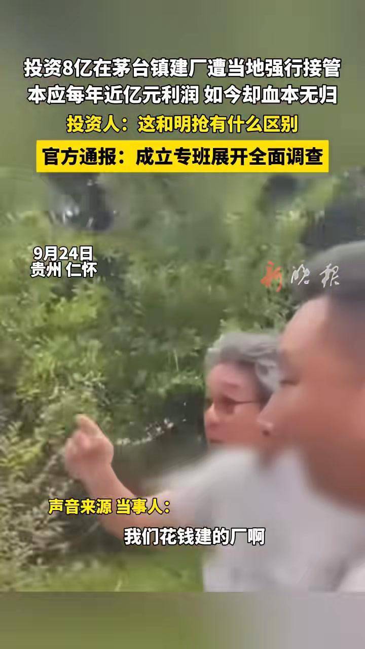 男子投资8亿茅台镇建厂遭强行接管,每年近亿元利润项目血本无归!投资...