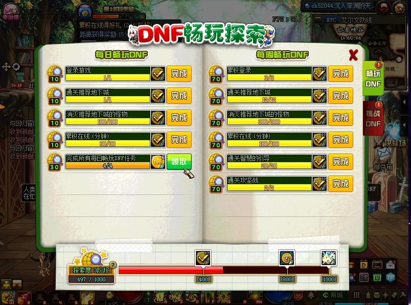 DNF:每日畅玩探索,你完成了吗