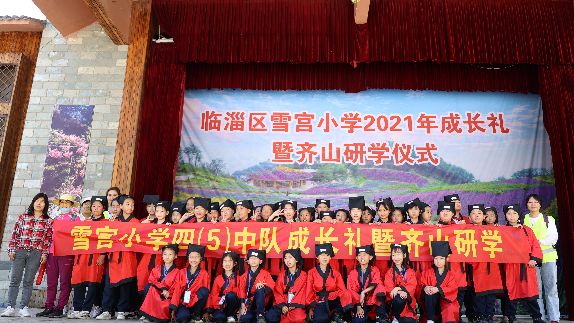 #快乐研学 #快乐旅行 #少年强则国强 #山东省 级#研学游 基地