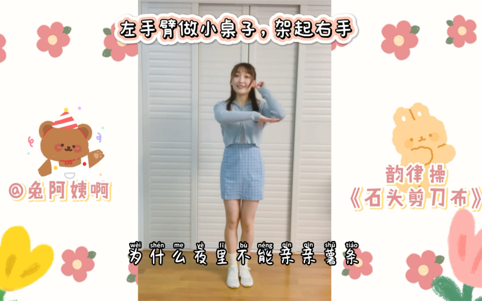 【幼儿舞蹈】原创幼儿韵律操《石头剪刀布》