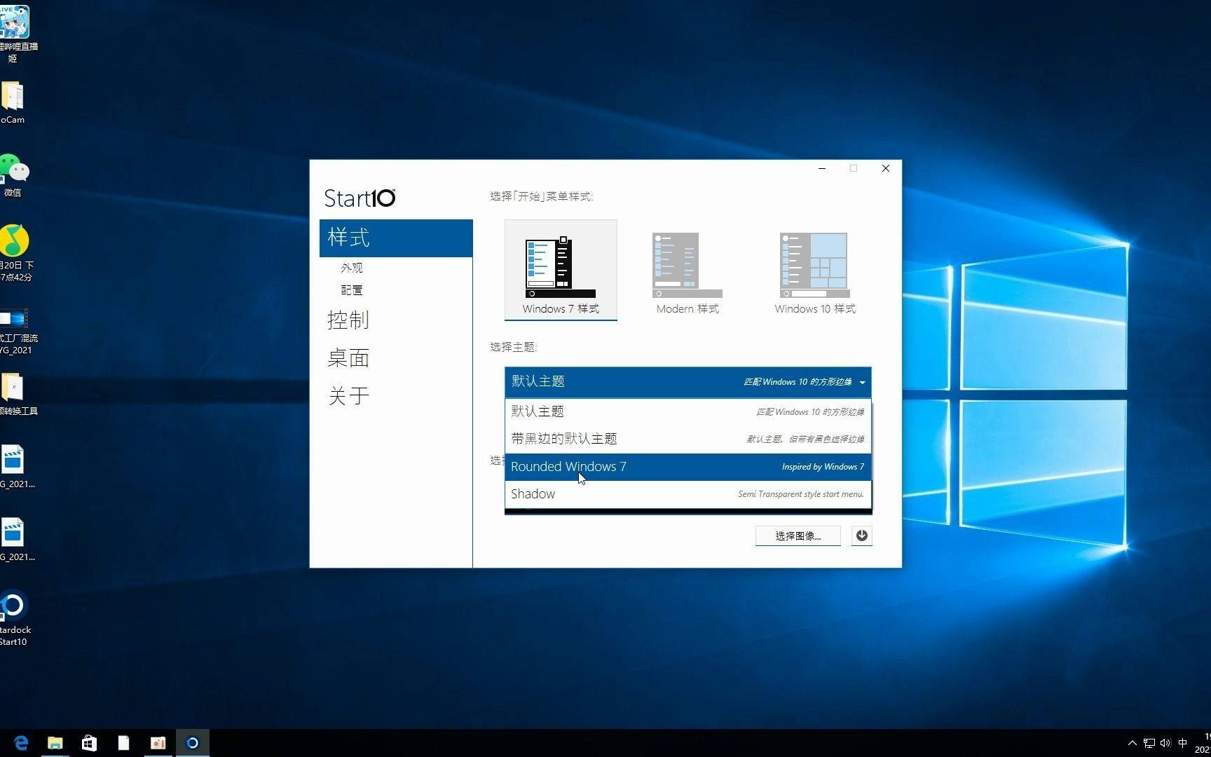 WIN10开始菜单改WIN7风格工具分享