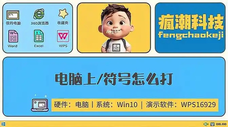 电脑上符号怎么打