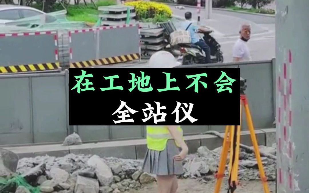 建筑工程全站仪模拟器和电子版ppt使用教程,帮你轻松学会工程测量!