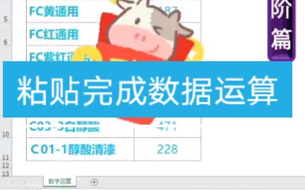 复制粘贴完成数据运算