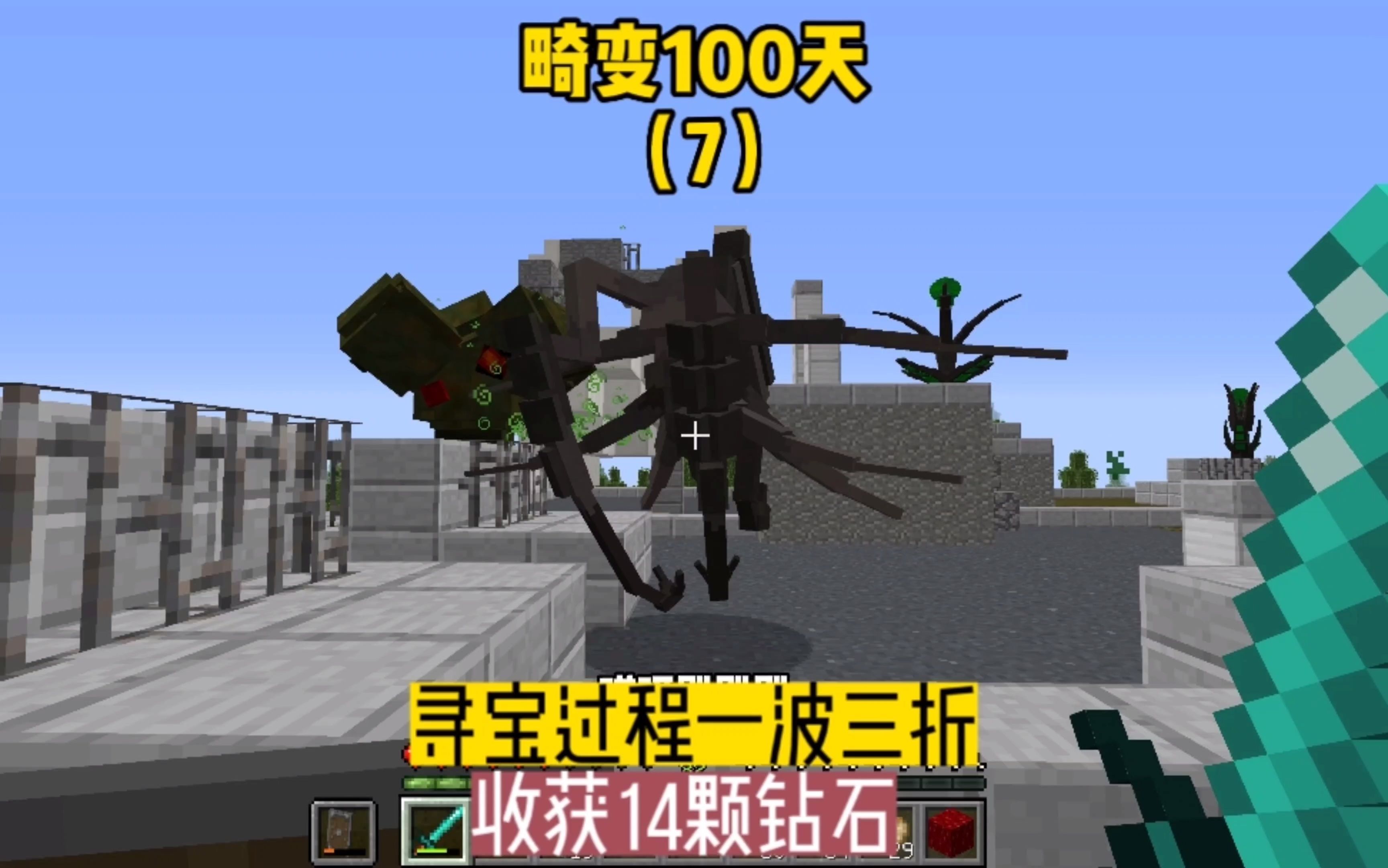 畸变100天(7):寻宝过程一波三折,收获14颗钻石_单机游戏热门视频