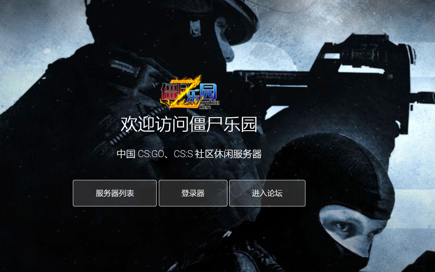 【CSGO】社区服僵尸乐园ze僵尸逃跑 极黑的南方都市报 ze_noir_p4 ...