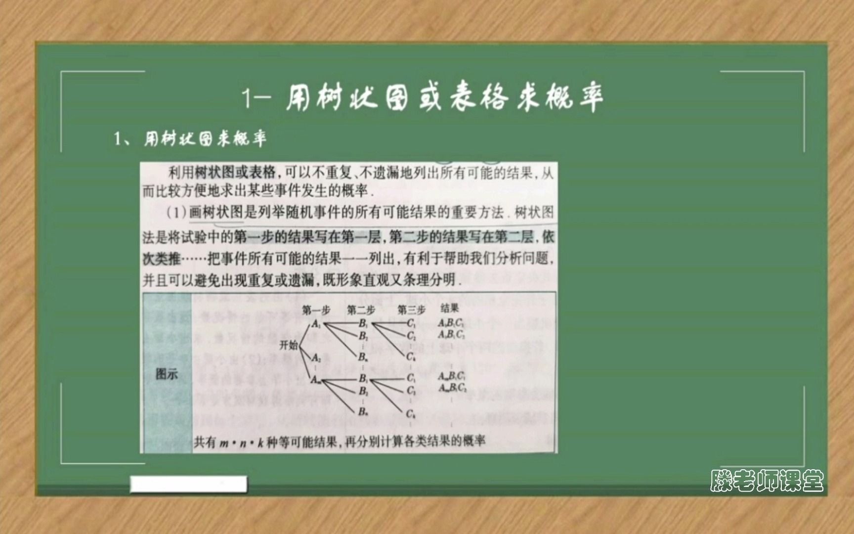 北师大版九年级数学(上)-- A -- 第三章 -- 概率的进一步认识