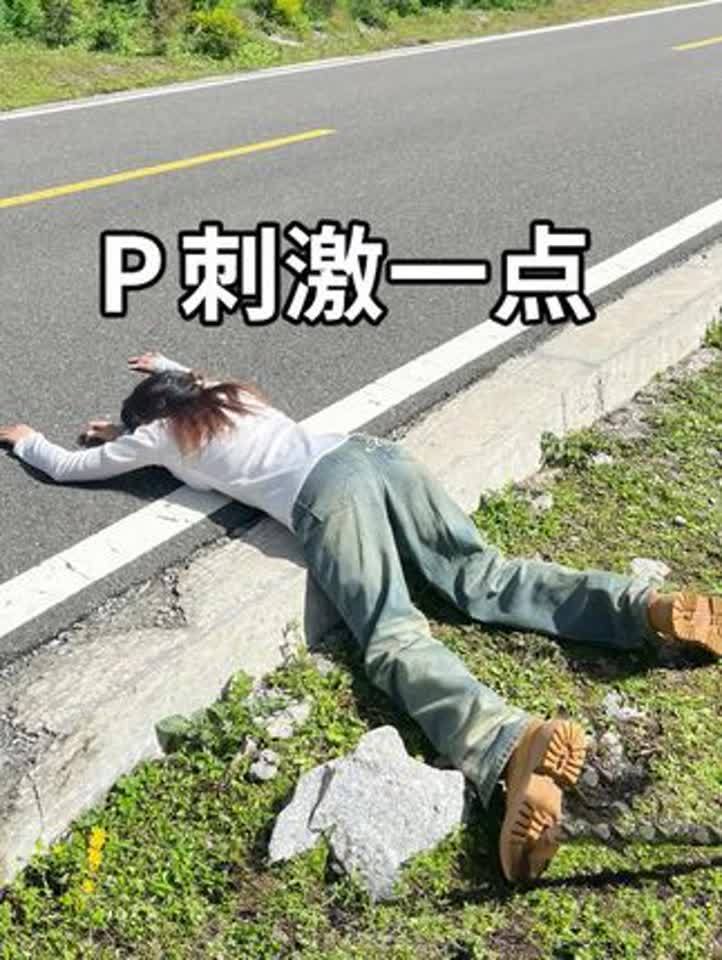这下够刺激了吧～搞笑p图请勿模仿～ #P图 #修图 #大神ps