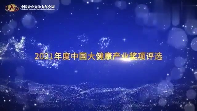 2021年度中国大健康产业创新力奖山东省药用玻璃股份有限公司
