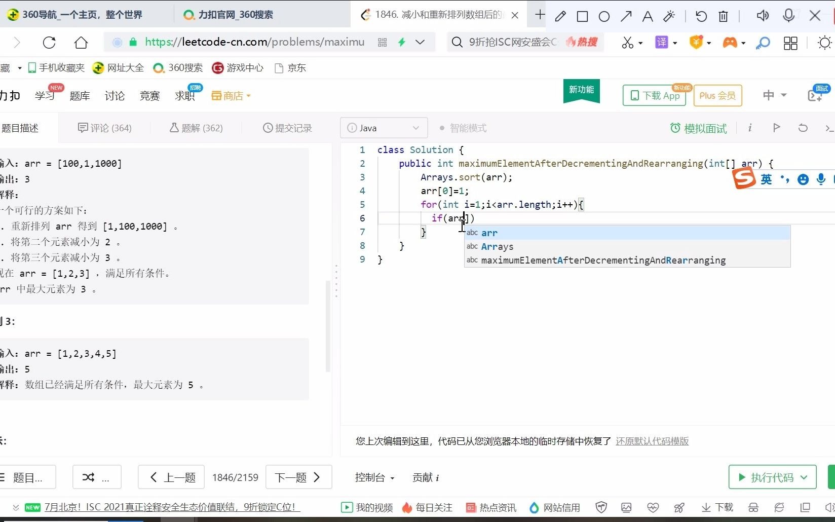 1846. 减小和重新排列数组后的最大元素