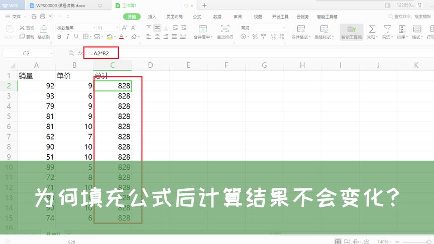 填充公式后,怎么结果不会变呢?你是否也碰见过类似问题?