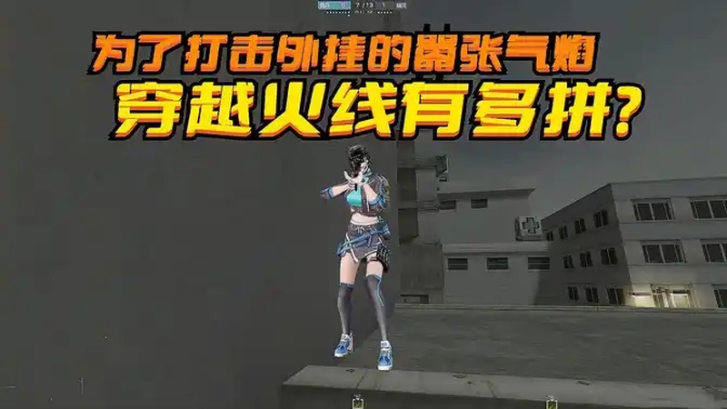 为什么玩穿越火线会出现卡顿?不是自己的问题,是反外挂太狠了