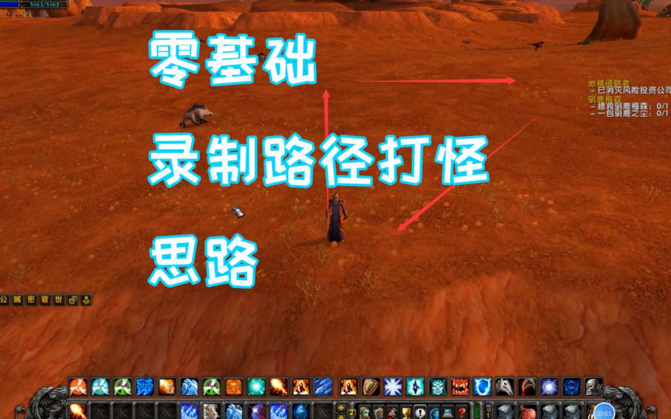 魔兽怀旧服 零基础录制路径打怪思路~小白版