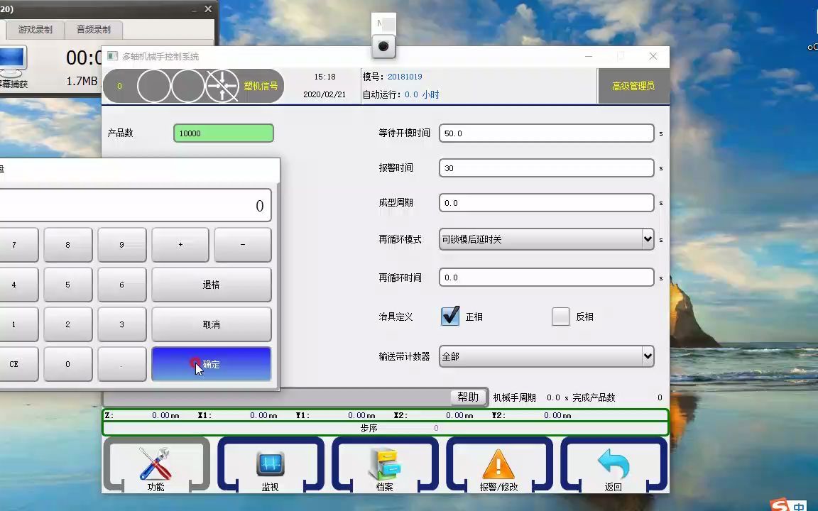 注塑三五轴机械手控制系统操作页面介绍-产品设定视频教学