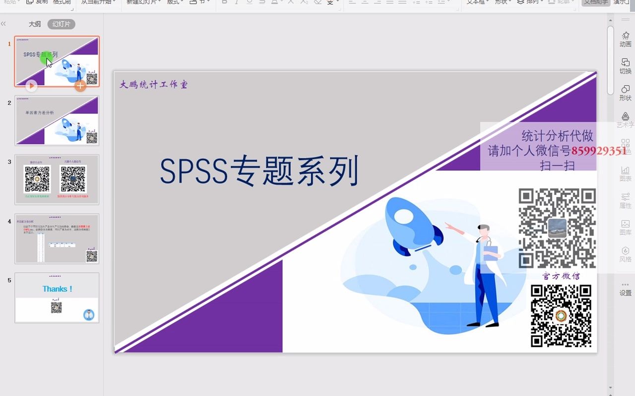 SPSS分析单因素方差分析6-单因素方差分析-事后两两比较-方差齐