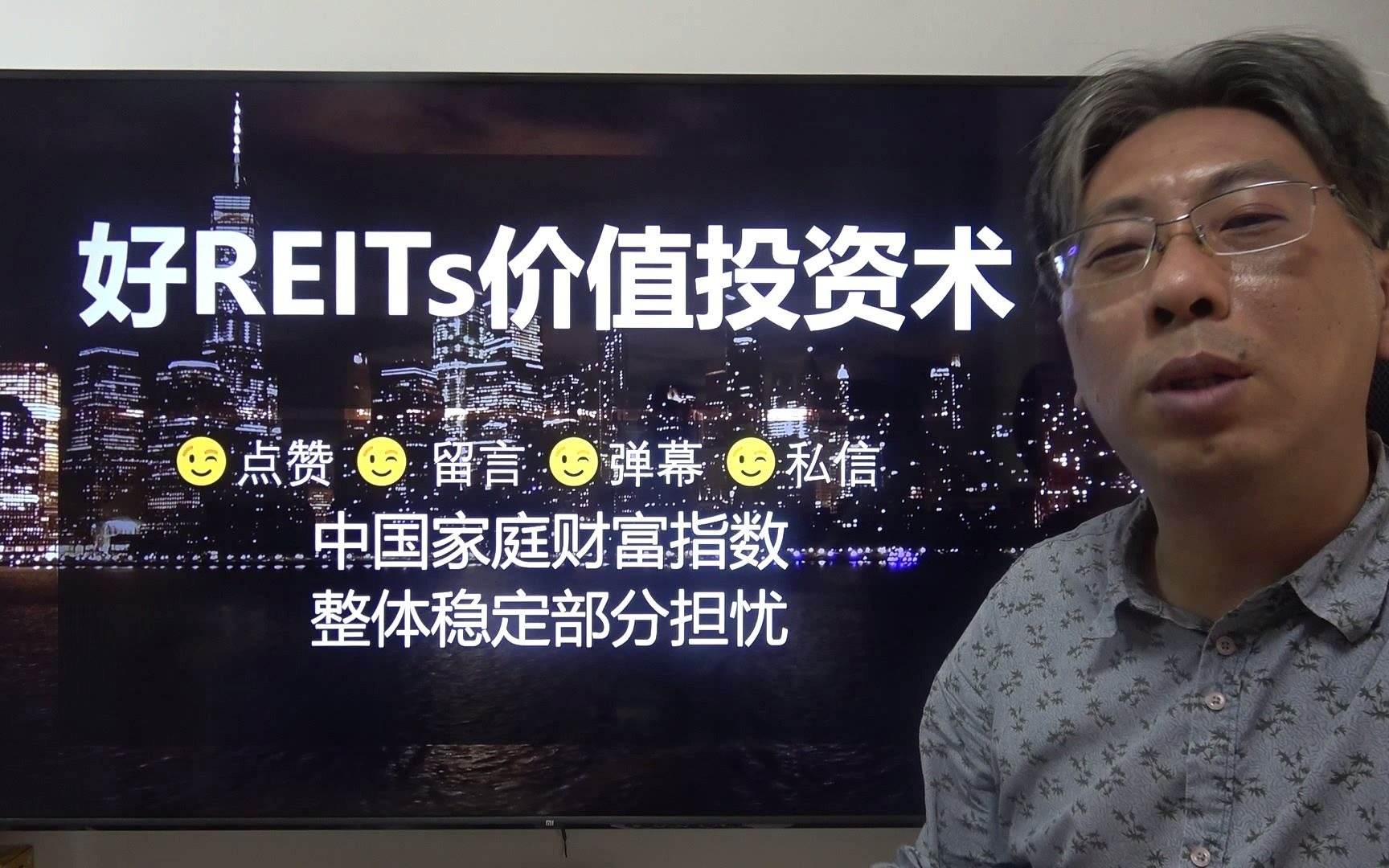 家庭财富指数,收入和投资,房产和REITs的关系