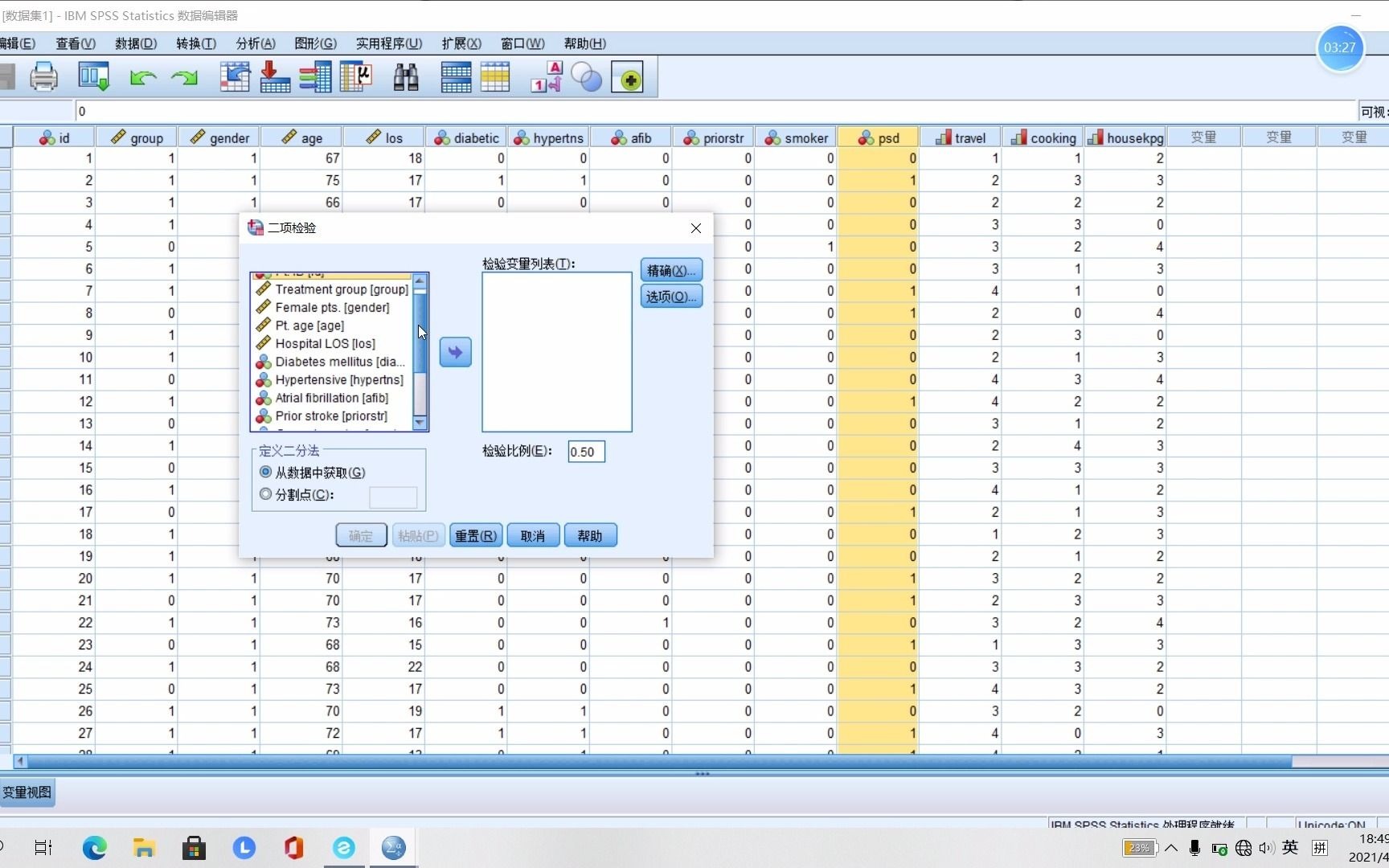 卡方检验、二项检验