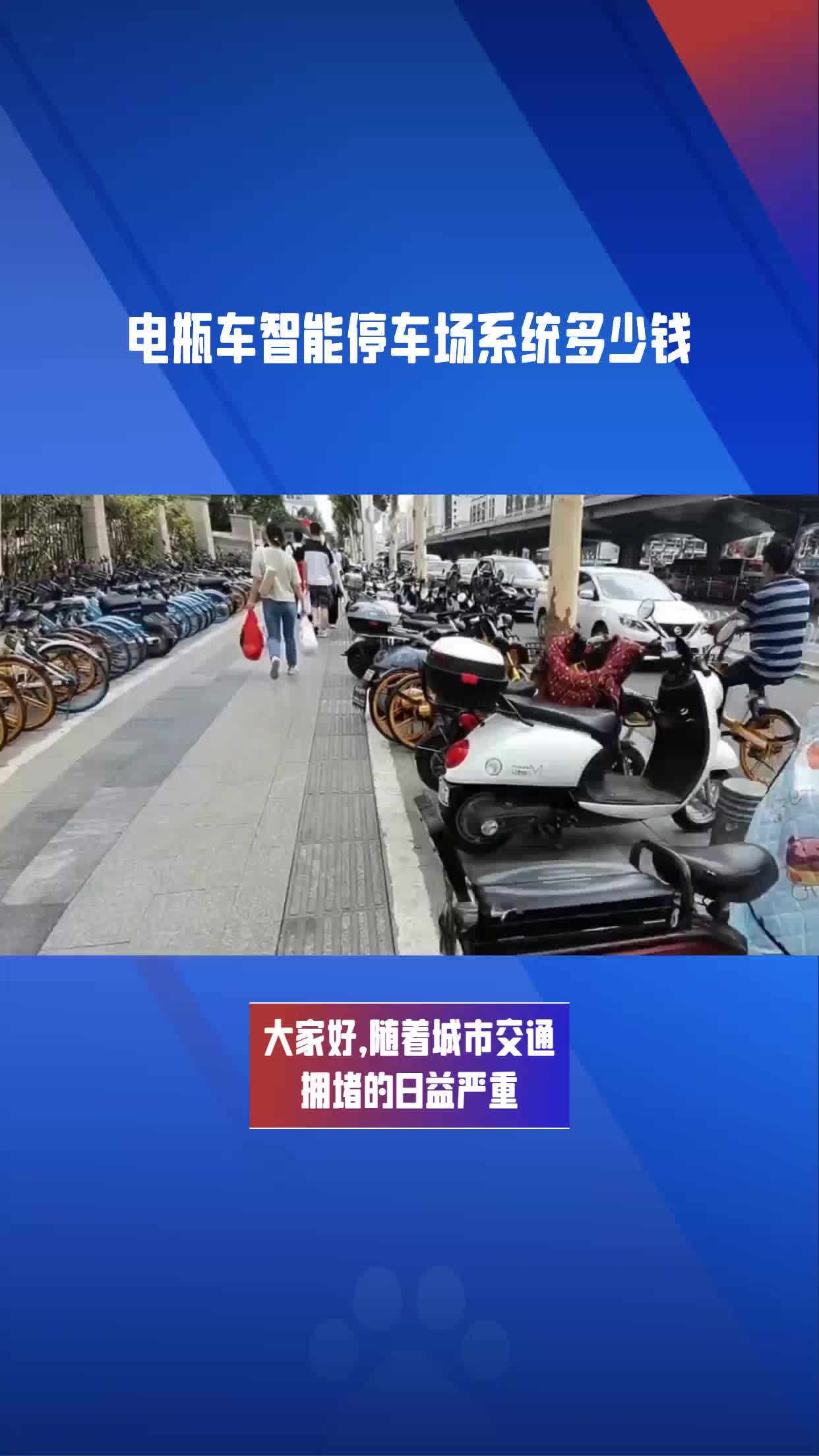 电瓶车智能停车场系统多少钱?