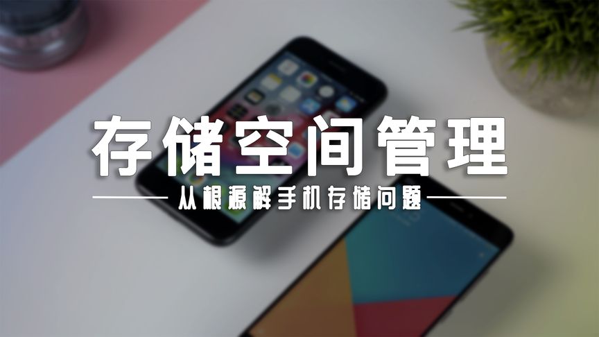 存储空间不足咋办?清理完文件还可以这样操作,从根源解决问题