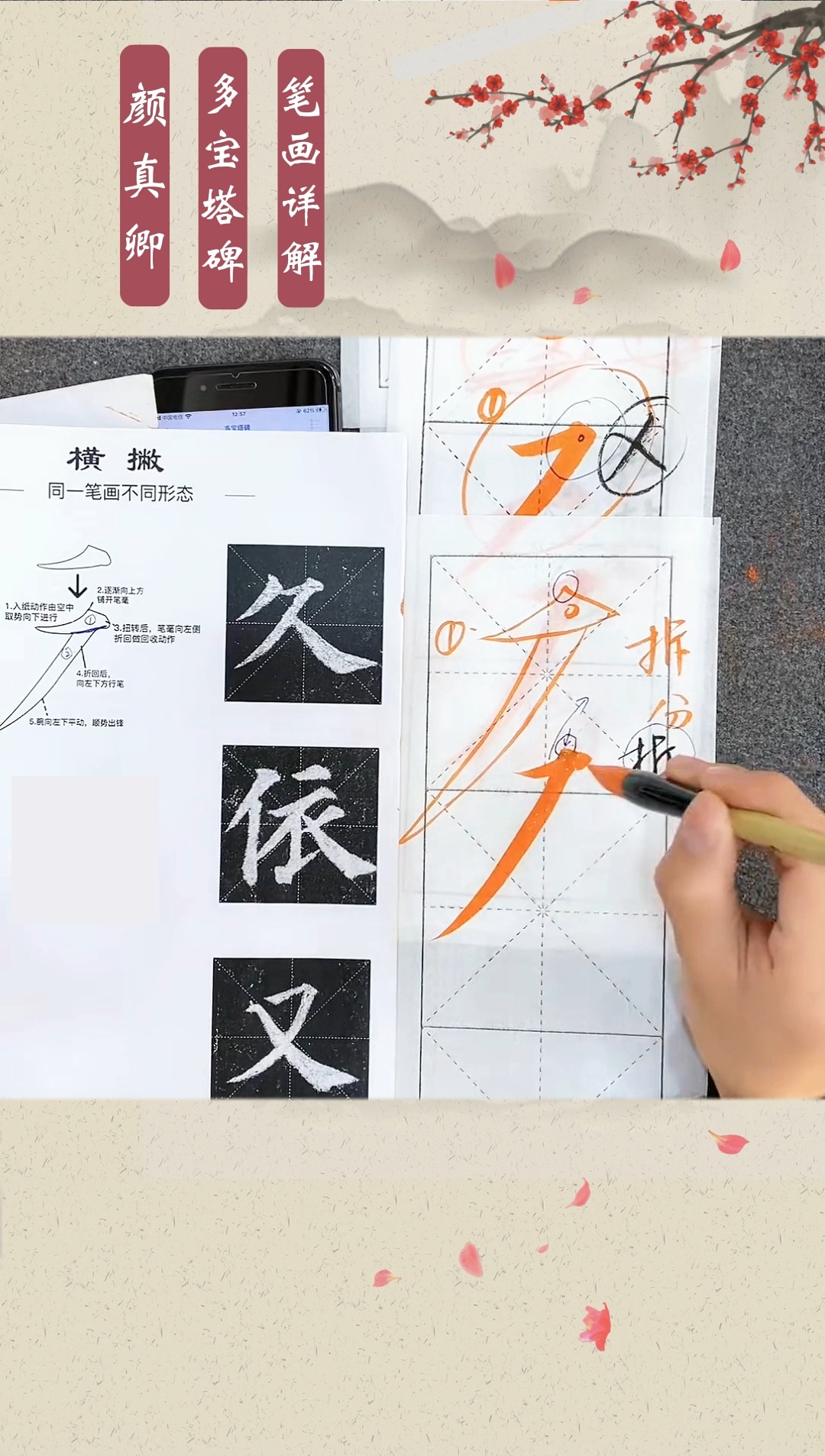 大多数人容易写错的横撇笔画