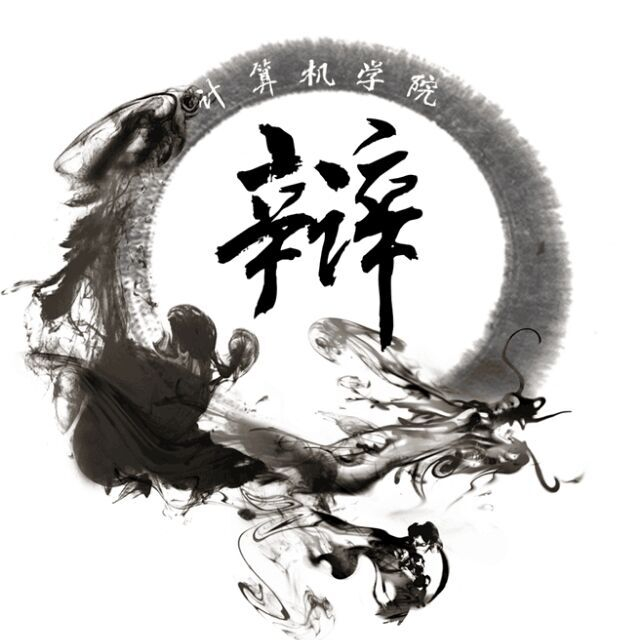 重邮计算机学院辩论队 