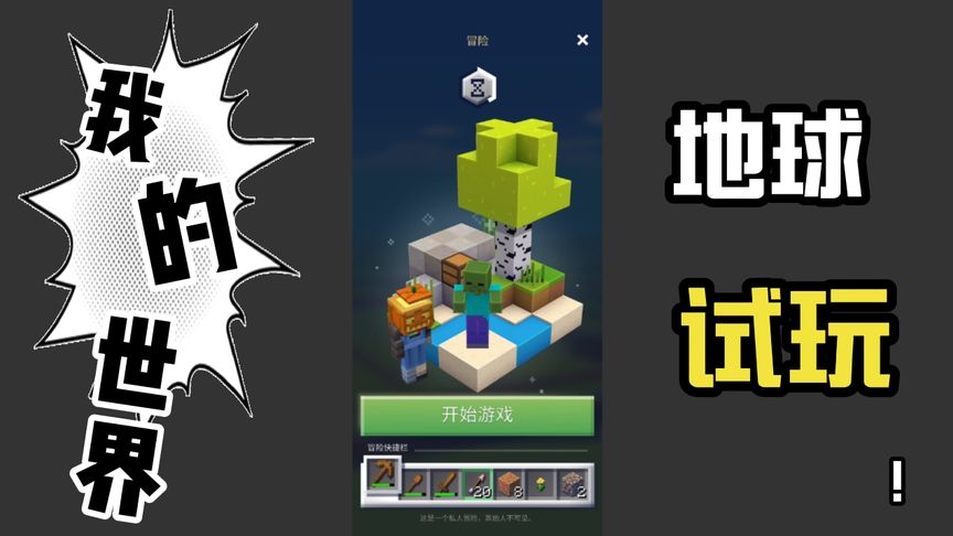 我的世界地球:动起来才能玩的游戏,与现实结合,以假乱真。