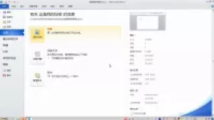 Office办公软件视频教程 | Word文档管理及设置-8