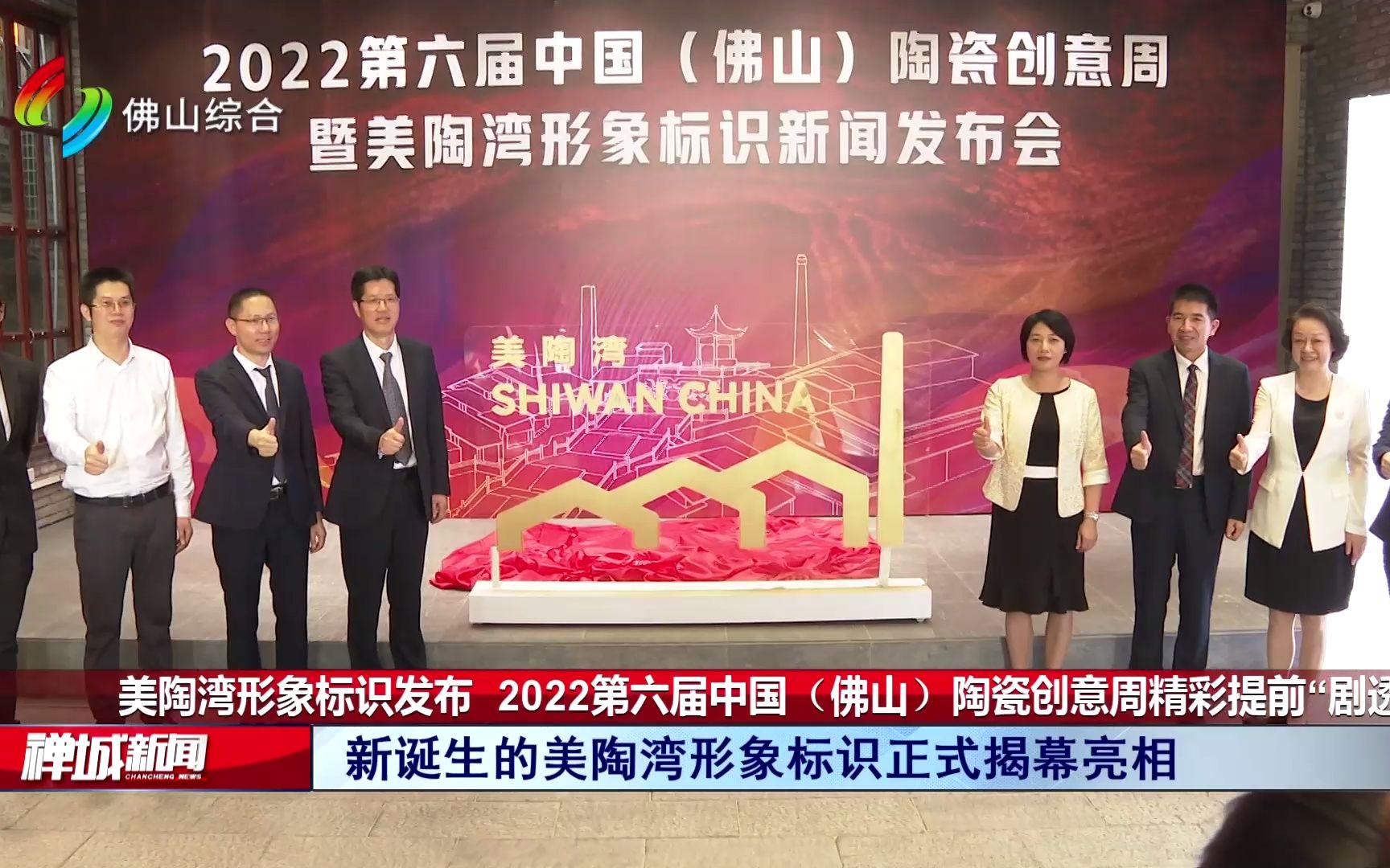 美陶湾形象标识发布 2022第六届中国(佛山)陶瓷创意周精彩提前“剧透...