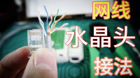 超详细的网线水晶头接法