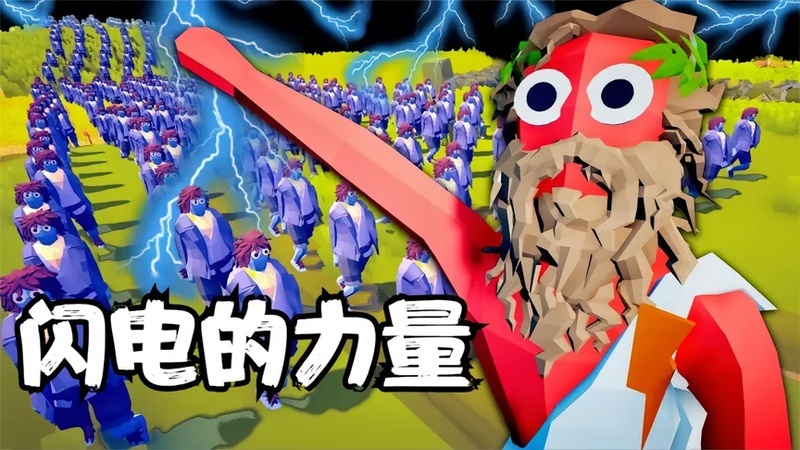 全面战争模拟器:宙斯大战雷神索尔,这就是闪电的力量!