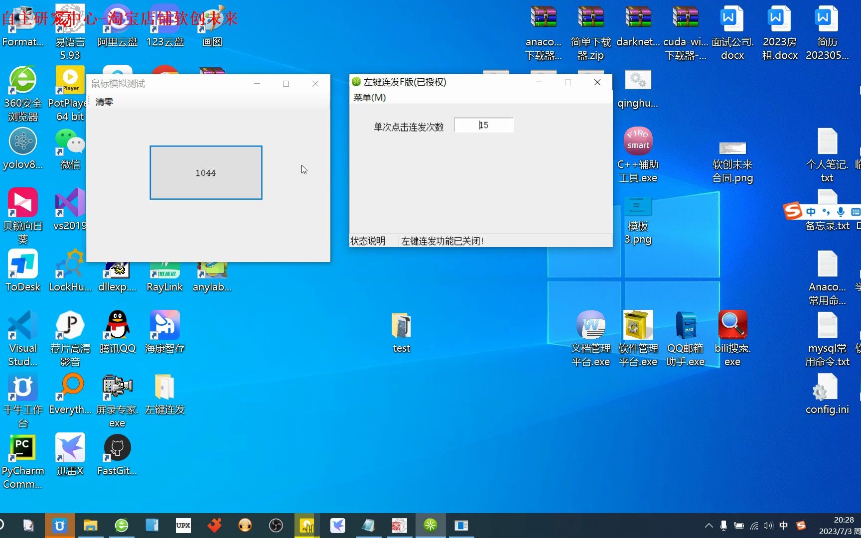 左键连发鼠标左键连点使用教程