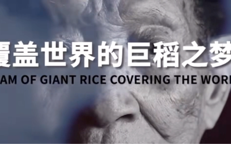 「鲁迅•袁隆平•邓小平」——中国人物•时代脊梁【用英语讲述中国...