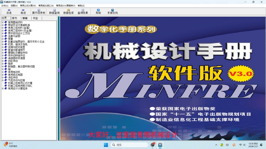 机械设计手册(软件版)V3.0