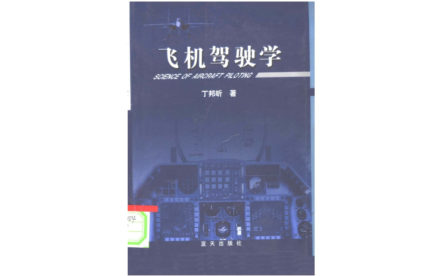 《飞机驾驶学》怎么开飞机电子书PDF