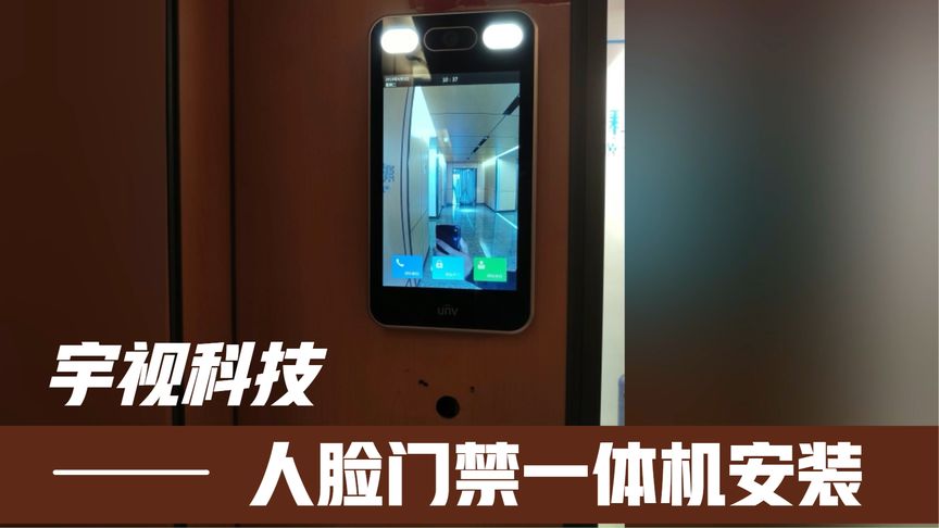 宇视人脸识别门禁一体机安装操作教程