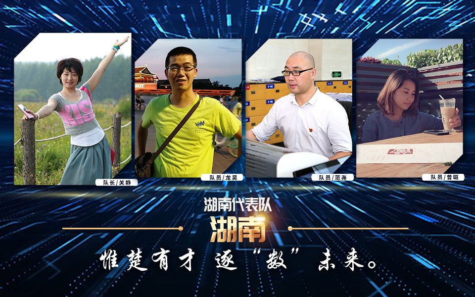 第二届全国市场主体数据分析大赛初赛视频 - 湖南队