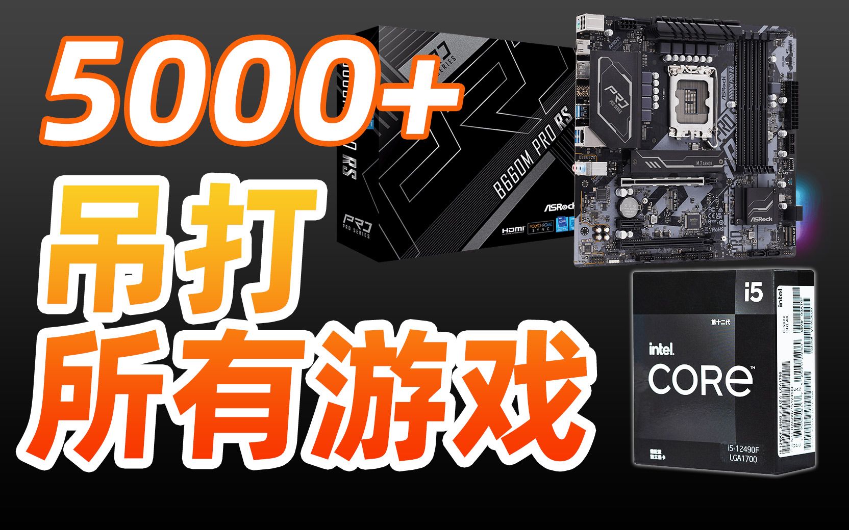 【优度装机】5000+极致游戏主机性价比性能配置特价推荐,游戏党不要...