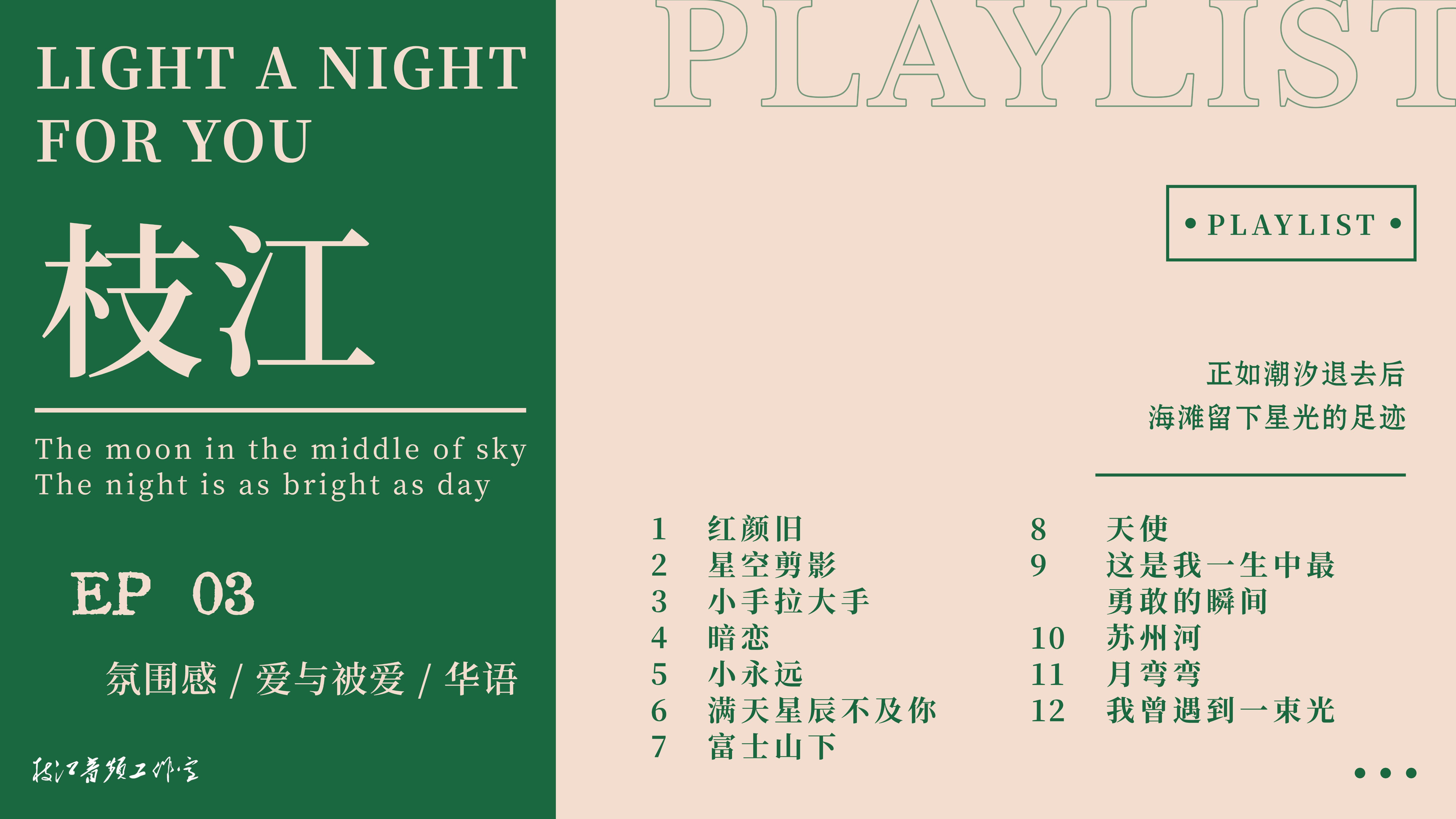 ...月光把这些年,染得那么蓝|通勤地铁居家游戏散步骑行放松背景BGM