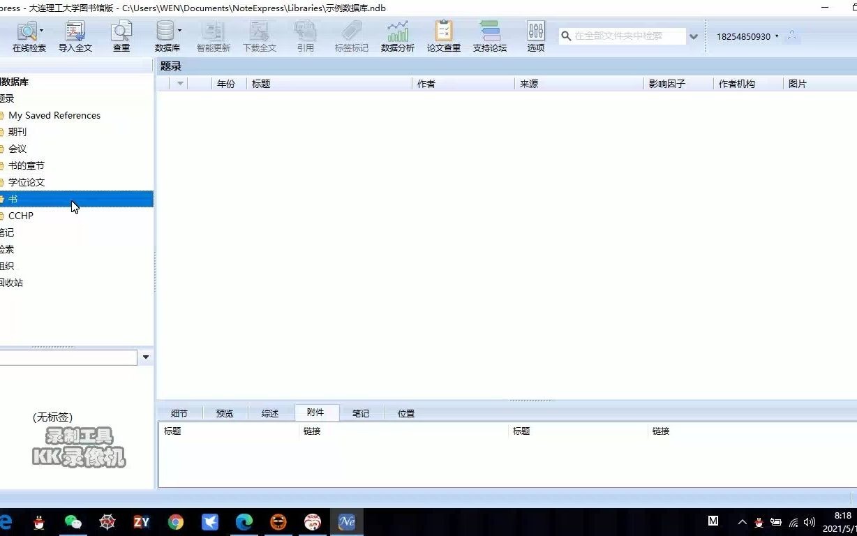 文哥教你写综述