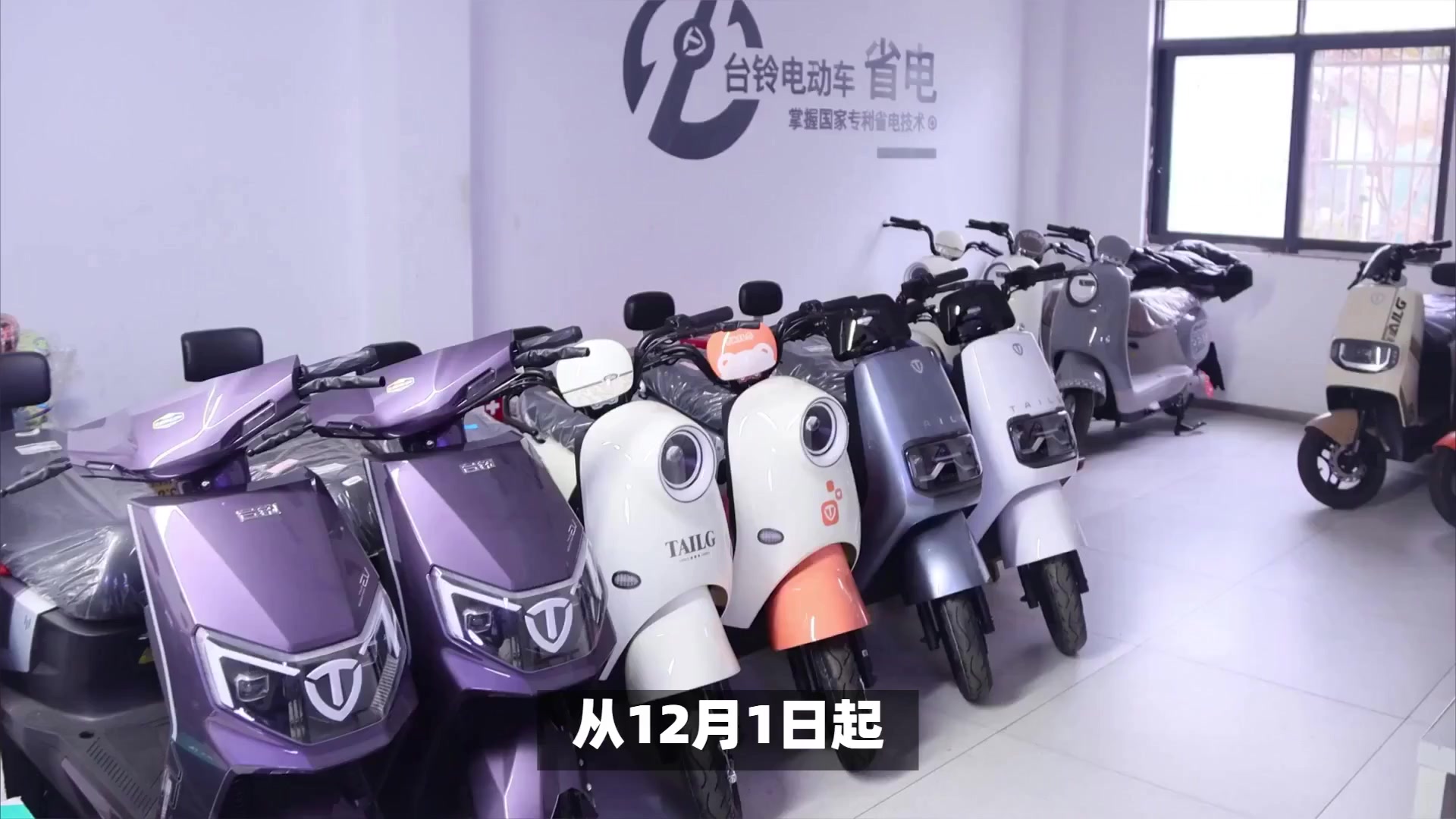 12月起旧国标电动车禁售,2种车型无证上路,但这3种要考驾照 #电动车 ...